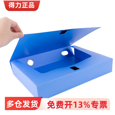 得力A4PP浅蓝粘扣档案盒