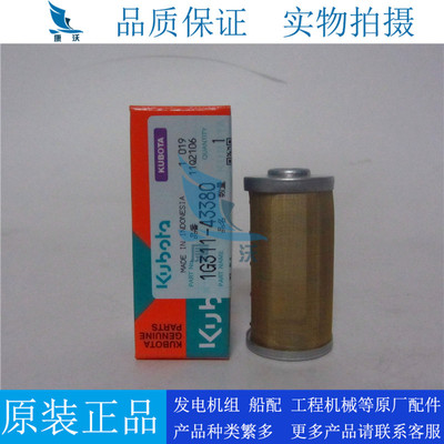 原装久保田柴油滤芯1G311-43380
