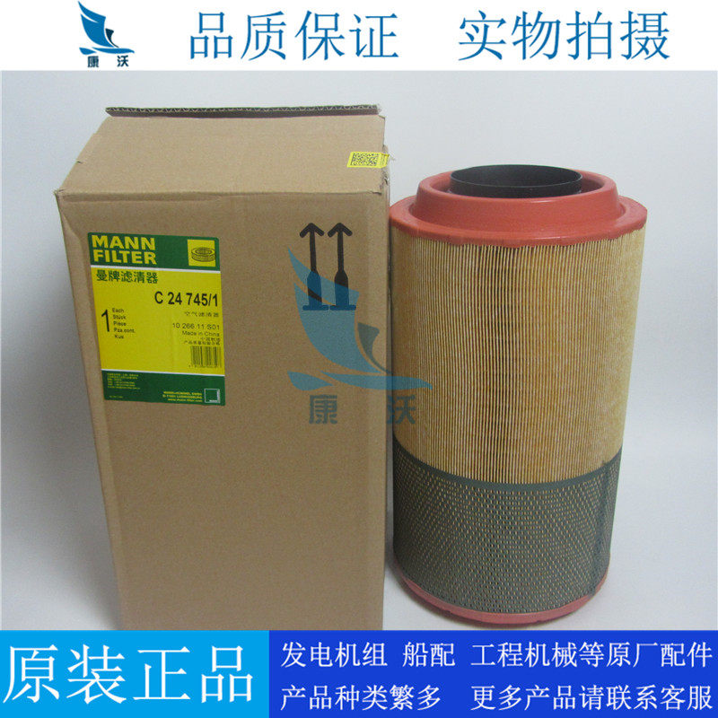 原厂德国MANN-FILTER空气滤芯C24745/1 CF1430沃尔沃发电机组空滤_虎窝淘
