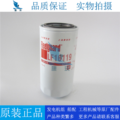 原厂弗列加机油滤芯LF16119