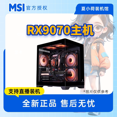 三角洲RX9070显卡/12600KF/14600KF/7500F/9600X