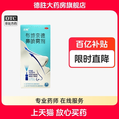 尤畅 布地奈德鼻喷雾剂 6ml:3.84mg*120喷鼻炎药季节过敏性鼻塞痒