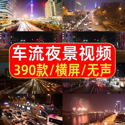 车流夜景五彩炫丽车水马龙横版高清自媒体Pr剪辑制作抖音视频素材
