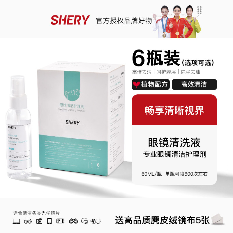 眼镜清洗液洗眼镜液水擦手机电脑屏幕眼睛镜片喷雾清洁剂护理液
