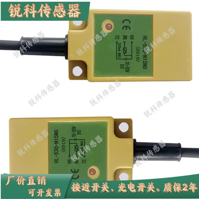 全新方形电感式接近关HL-S30-N15NO NC PC TO传感器HL-S30-N15PO