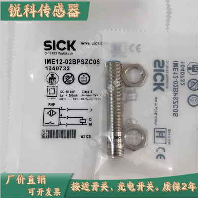 传感器 IME12-02BNSZW2S IME12-04BPSZW2S 04BNSZC0S 02BPSZC0S