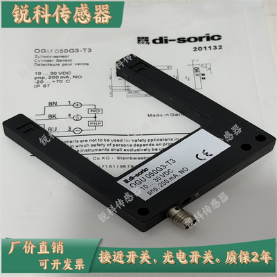 全新槽型光电开关OGU 010 030 031 050 051 080 081 G3-T3传感器