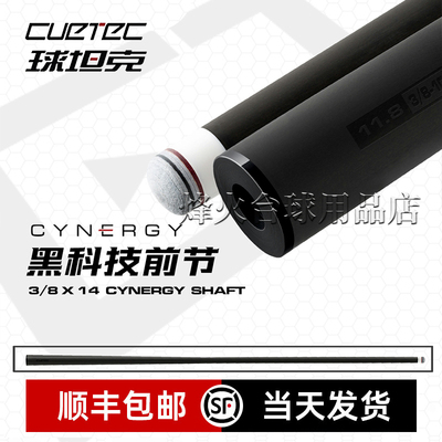 丘泰克黑科技前肢cuetec球坦克美兹台球杆九球球杆美式台球美洲豹