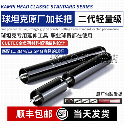 丘泰克球坦克原装进口加长把二代加长节Cuetec丘泰克加长杆宙斯