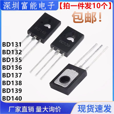 晶体管功率三极管BD131