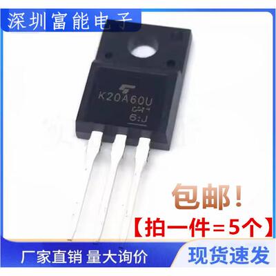 （5个）全新现货 TK20A60U K20A60U MOS场效应管 TO-220F 600V20A