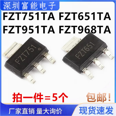 高性能晶体管 FZT751 FZT651 FZT951 FZT968 TA SOT223贴片三极管