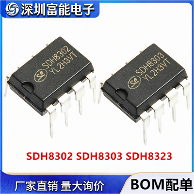 全新进口原装 SDH8302 SDH8303/8323电源管理芯片IC 直插DIP-8