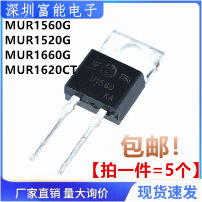 MUR1560G MUR1520G 1660G 1620 CT U1620G 快恢复二极管 TO220-2