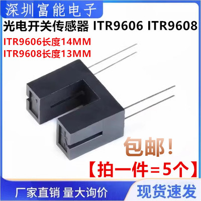 光电开关传感器 ITR9606 ITR-9608 槽宽5MM 槽型光耦 对射式DIP-4