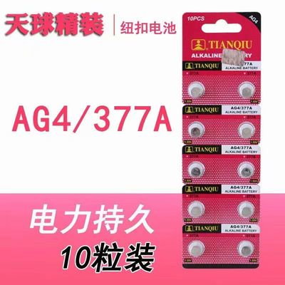 正品天球 SR626SW AG4 LR626 377A 377S 手表 电子表电池（10个）