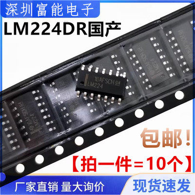 全新国产 贴片 LM224DR DT 芯片 运算放大器 四路 单电源 SOP-14