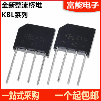 整流桥堆/全桥KBL406/KBL410