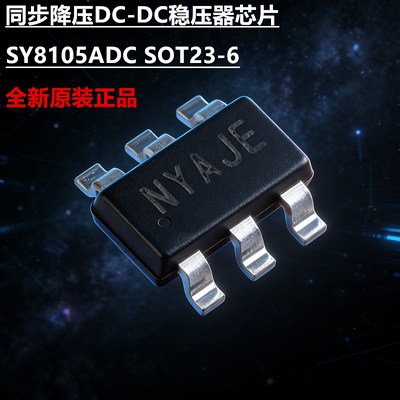 原装正品 SY8105ADC 丝印NY TSOT-23-6 同步降压DC-DC稳压器芯片