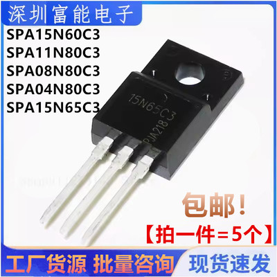 全新 SPA15N60C3 11N80C3 08N80C3 04N80C3 15N65C3 塑封TO-220F