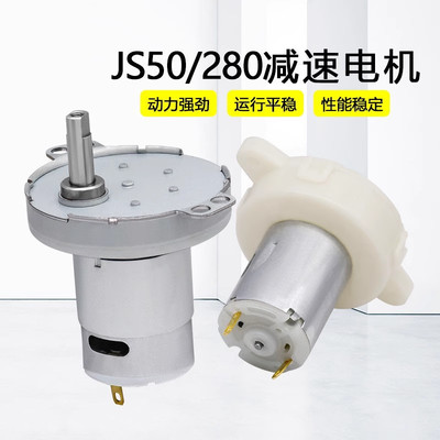280/JS50减速电机料理机马达电动蒜泥器齿轮箱绞肉机直流小马达