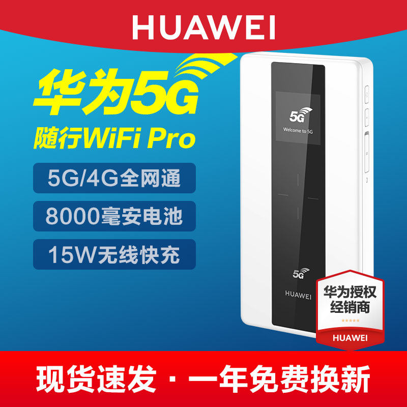 华为5G随身WiFi Pro流量神器插卡mifi网络设备车载便捷笔记本电脑无线上网卡4g无线路由器随行移动wifi_虎窝淘