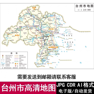 2025浙江省台州市电子版矢量高清地图CDR/AI/JPG可编辑源地图素材