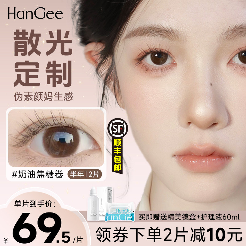 发顺丰【散光定制】美瞳半年抛自然小直径隐形眼镜正品官方旗舰店