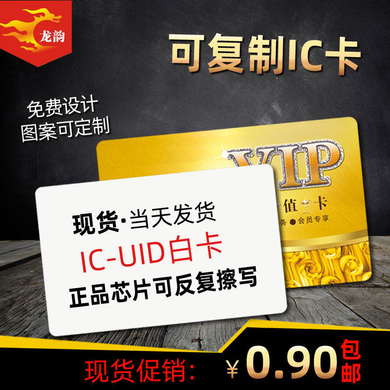 uid白卡门禁卡ic可复制滴胶卡定制考勤停车电梯卡一卡通反复擦写_虎窝淘