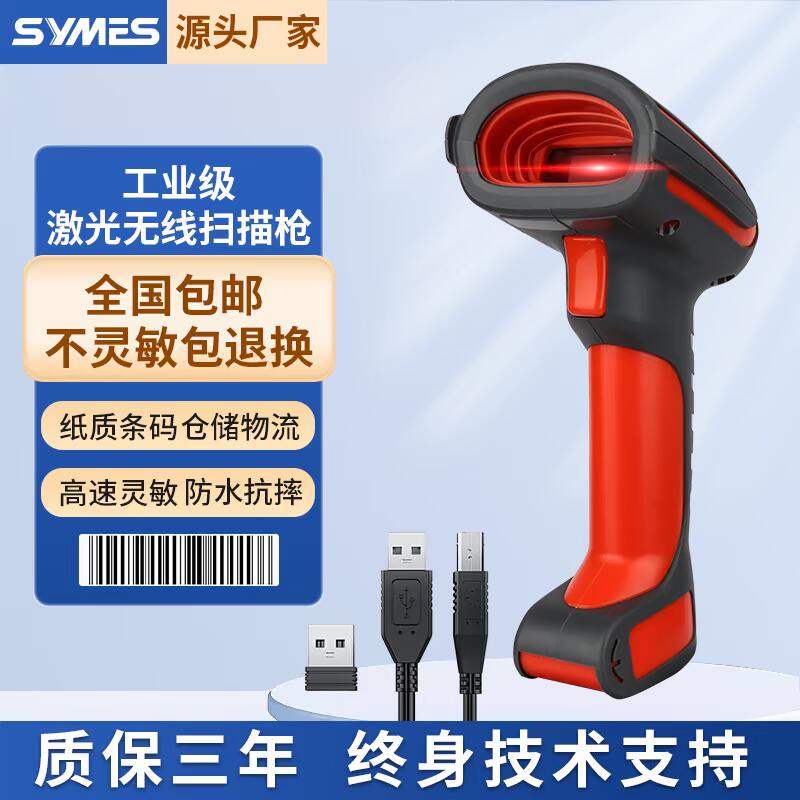工业级防水无线激光扫码枪一维高精度条码扫描枪仓储快递物流盘点