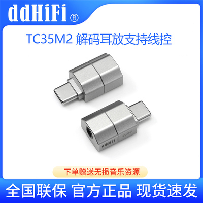 ddHiFi TC35M2 手机解码耳放USB-C转3.5耳机支持线控麦克风转换头