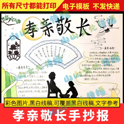 孝亲敬长手抄报模版孝亲敬老尊敬父母长辈老人重阳节电子版小报
