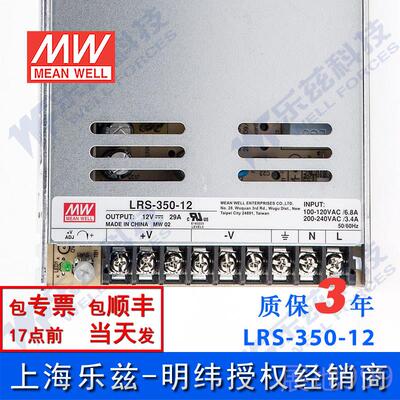 高档LRS带-350-12台湾L明纬438W12V开关电源29A直流显示屏ED灯NES