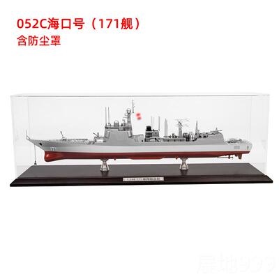 高档特尔7博52D导弹驱逐舰模型052C军合金成品1702舰11舰可定制舰