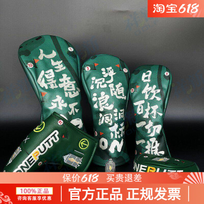 【永不OB】高尔夫一号木三号木小鸡腿杆头套 - ONEPUTT国潮高尔夫