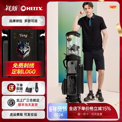 HELIX喜力克斯高尔夫球包航空包