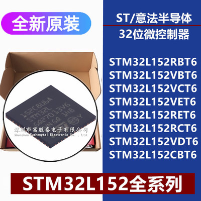 STM32L152微控制器单片机