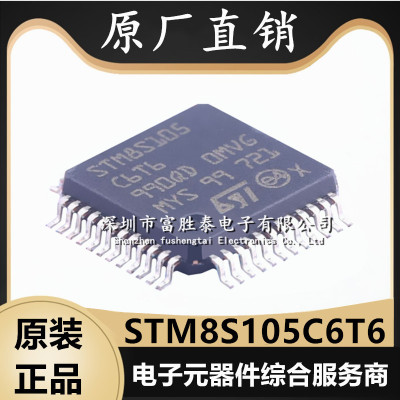 STM8S105C6T6微控制器单片机