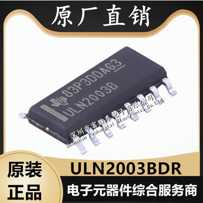 ULN2003BDR达林顿晶体管阵列驱动
