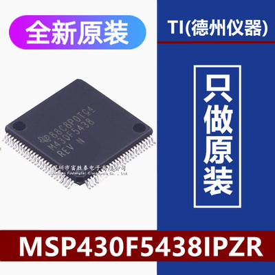 MSP430F5438IPZR微控制器