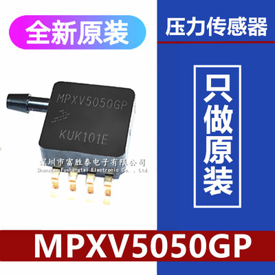 MPXV5050GP压力传感器