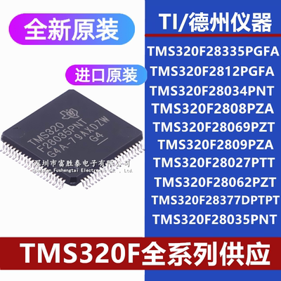TMS320F28335单片机微控制器