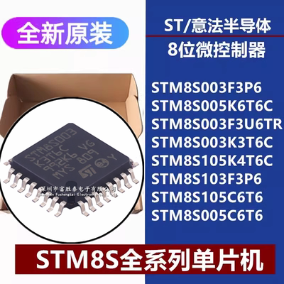 STM8S003F3P6TR微控制器