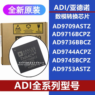 AD9709ASTZAD9716BCPZ芯片