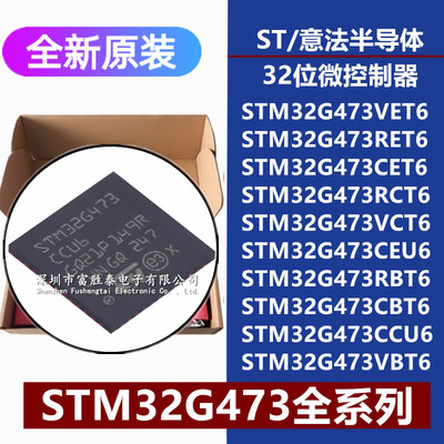 STM32G473微控制器芯片