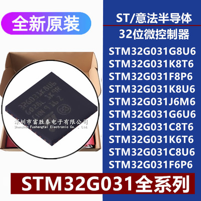 STM32G031G8微控制器芯片