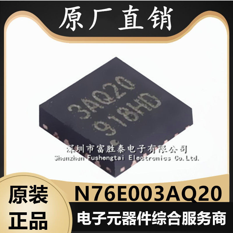 N76E003AQ20封装QFN-20 1T 8051-内核微控制器全新原装集成芯片_虎窝淘