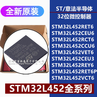 STM32L452RET6微控制器芯片