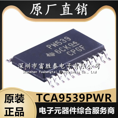 TCA9539PWR扩展器集成电路