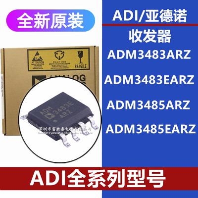 ADM3483ARZADM3483EARZ芯片